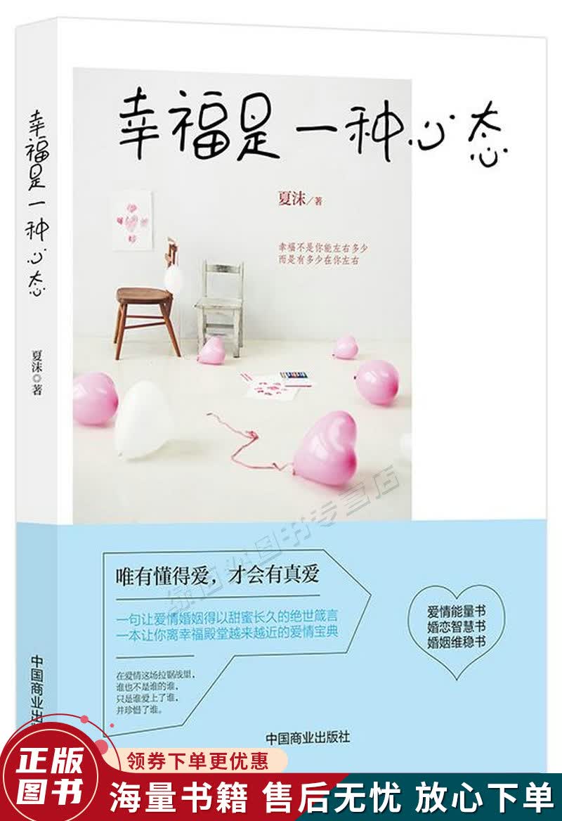 幸福是一种心态