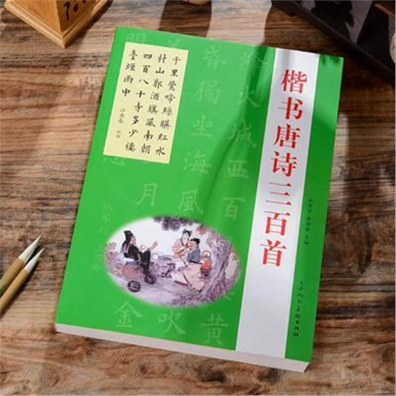 颜真卿欧阳询赵孟頫书法名家集字楷书唐诗三百首毛笔书法字帖欧体 楷书唐诗三百首