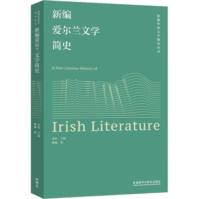 新编爱尔兰文学简史
