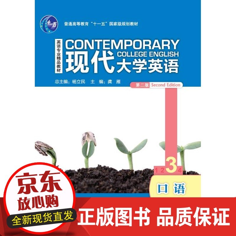 现代大学英语（第二版）口语3