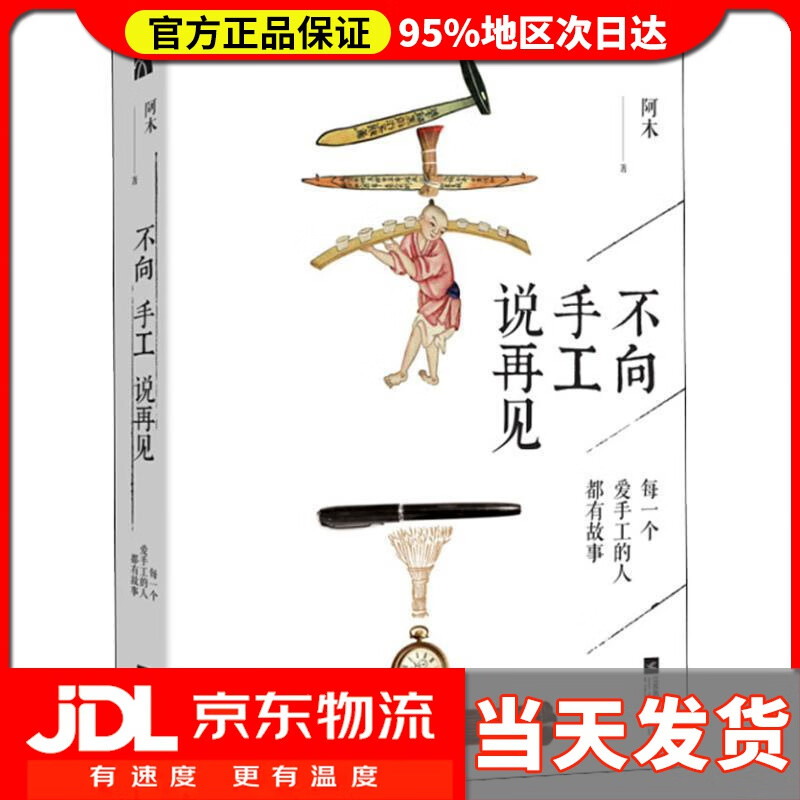 不向手工说再见 阿木