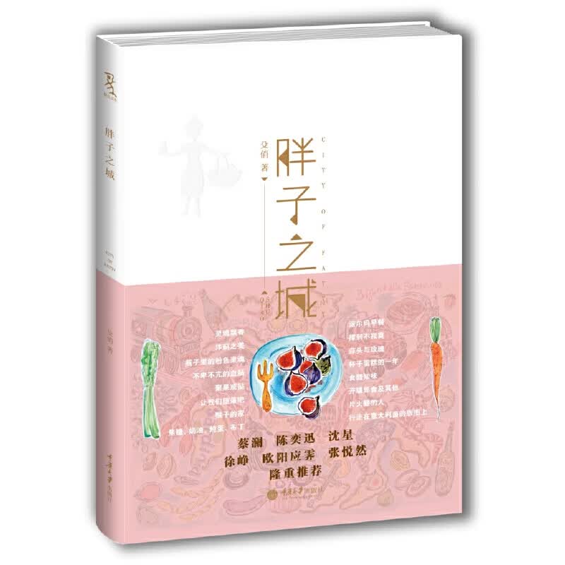 胖子之城
