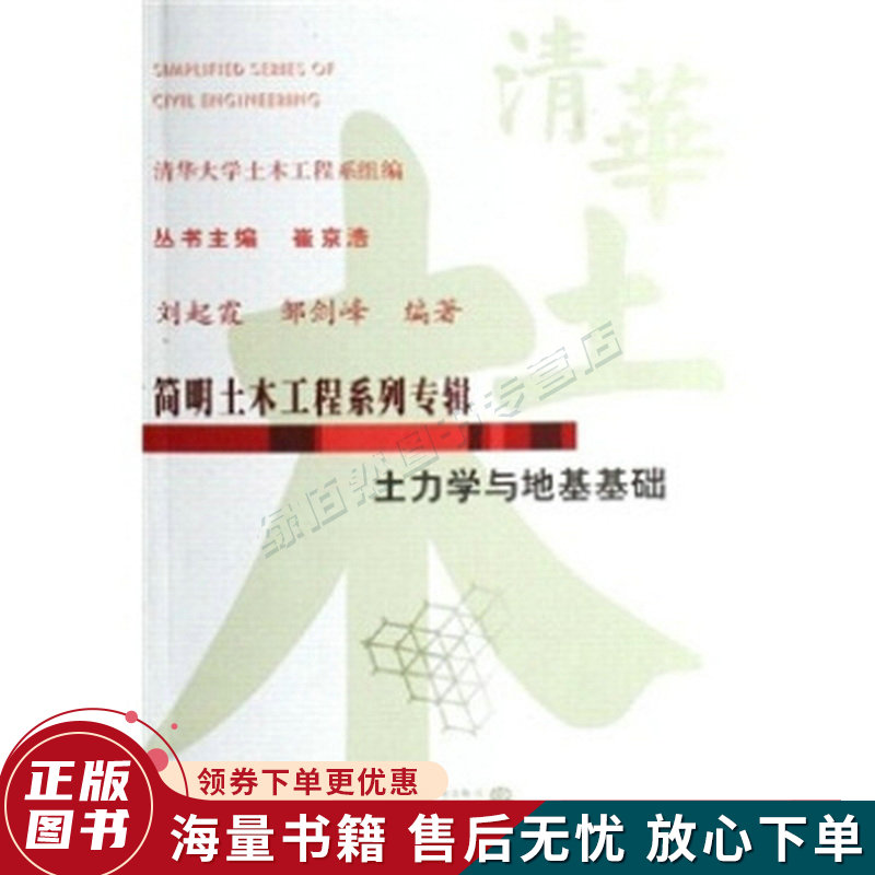 土力学与地基基础