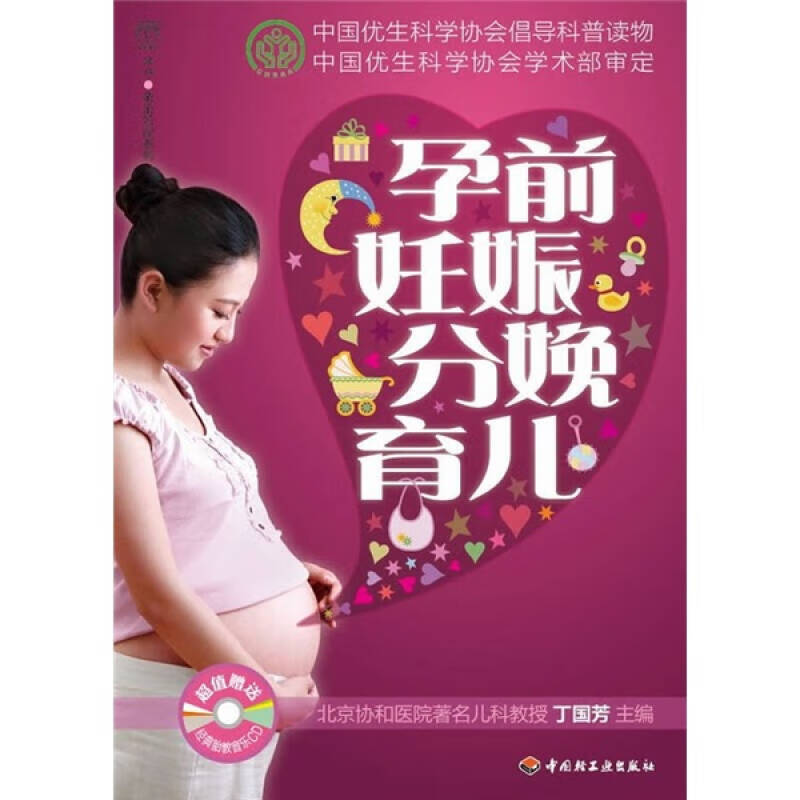 孕前妊娠分娩育儿【精选】