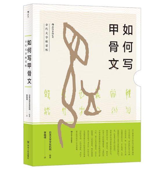 如何写甲骨文