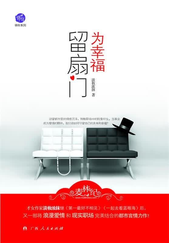 【现货】为幸福留扇门