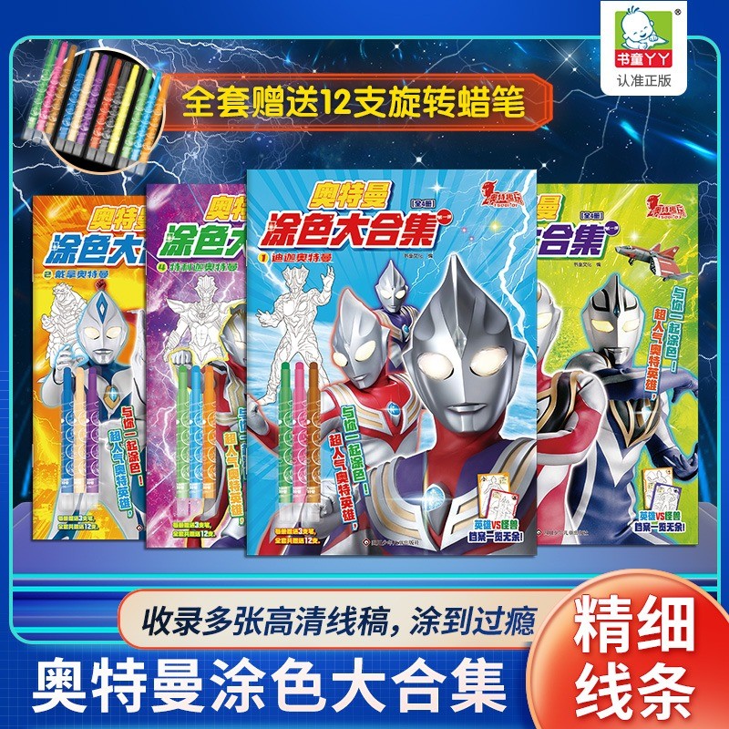 奥特曼涂色大合集儿童画画书3-4-5-6岁8宝宝绘画启蒙教材美术书幼儿园男孩早教益智绘画书籍少儿艺术入门绘画本迪迦盖亚戴拿特利迦 【全4册】奥特曼涂色大合集