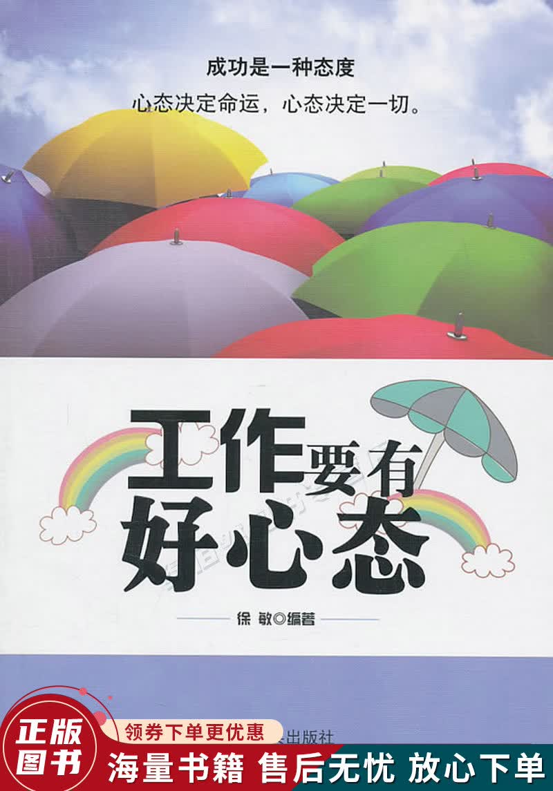 工作要有好心态