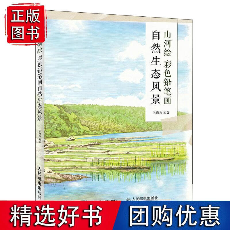 山河绘 彩色铅笔画自然生态风景