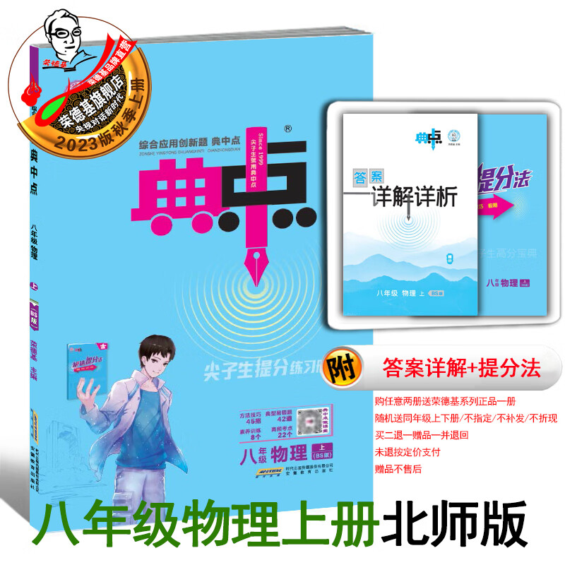 23秋典中点八年级物理北师版上册同步教材练习册 八上物理北师版