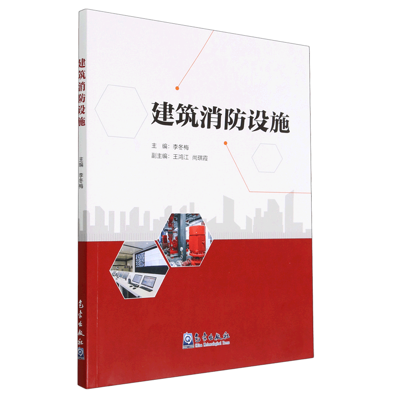 建筑消防设施