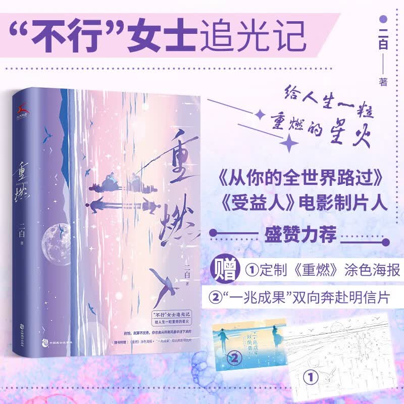 重燃 二白 著