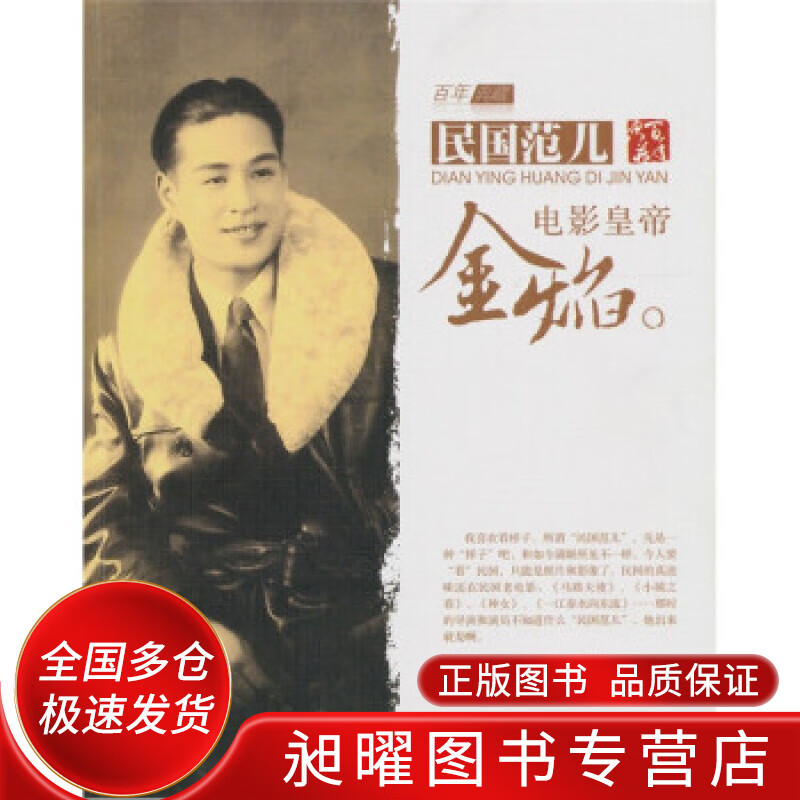 电影皇帝金焰【精选】