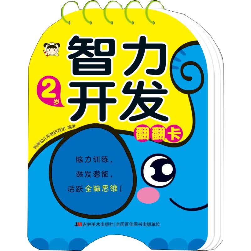 智力开发翻翻卡 2岁