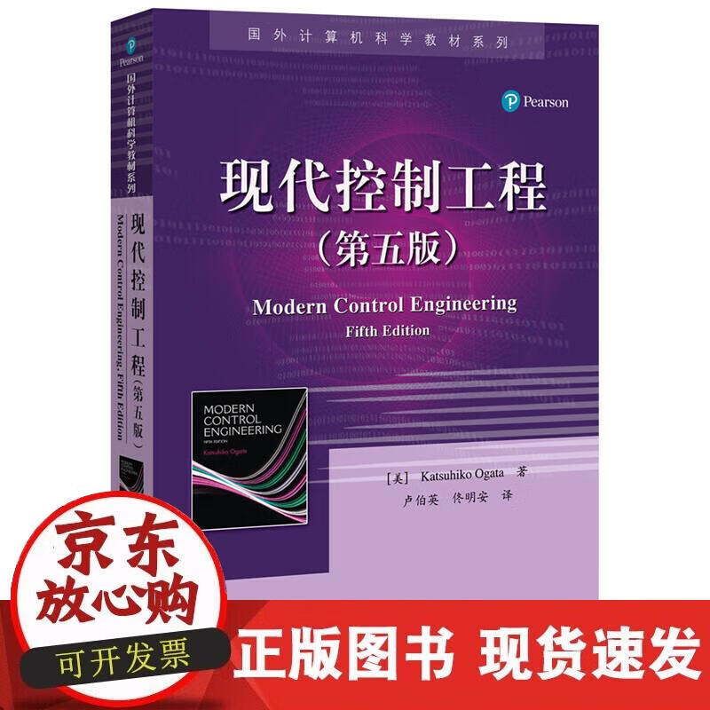 【现货】现代控制工程（第五版）