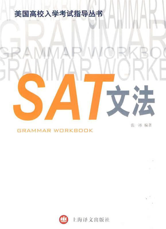 SAT文法【，放心购买】