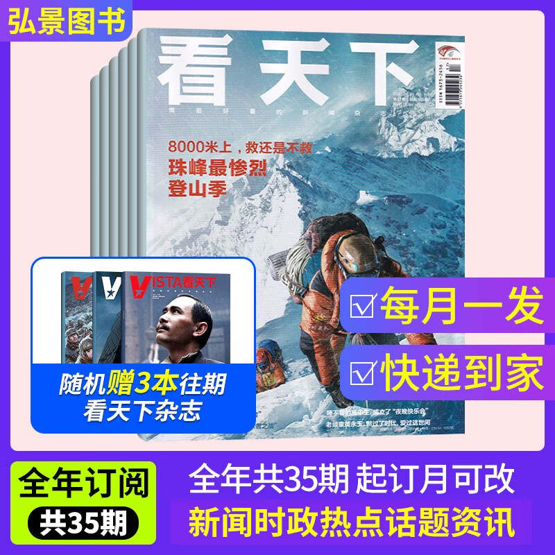 【半年/全年订阅】vista看天下杂志2023年全年订阅默认本月起订时事新闻热点资讯类期刊杂志 【全年每月发】35期+赠3本 默认当月起订