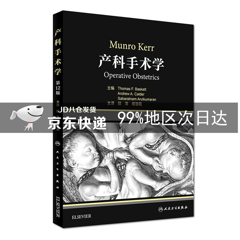 产科手术学(翻译版)