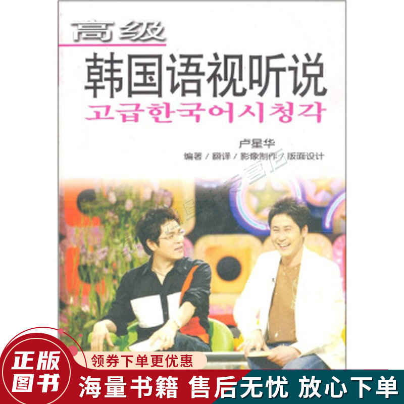 高级韩国语视听说