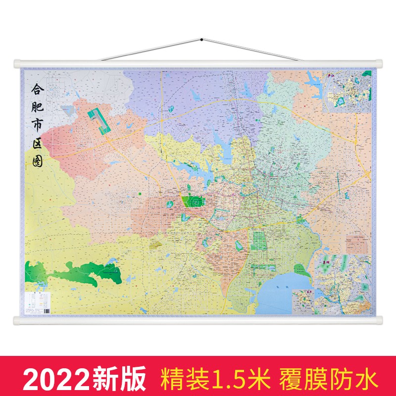 2022全新版合肥市城区地图 详细到到街道 含长丰 巢湖 庐江城区地图 超大约1.5米*1.1米 双面覆膜防水 办公室家用会议室地图 合肥市区图挂图