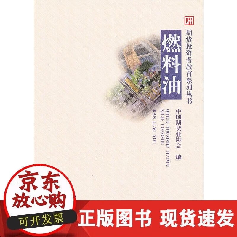 【现货】燃料油