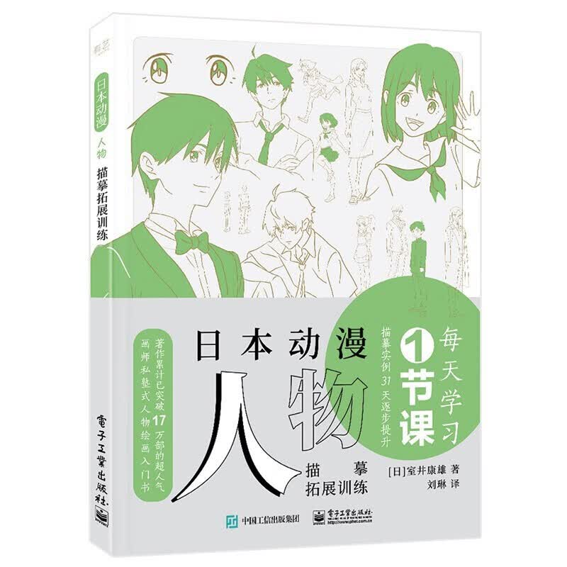 【可选】漫画教程书 日本动漫人物描摹拓展训练
