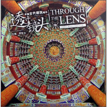 中国古代建筑精华【现货】