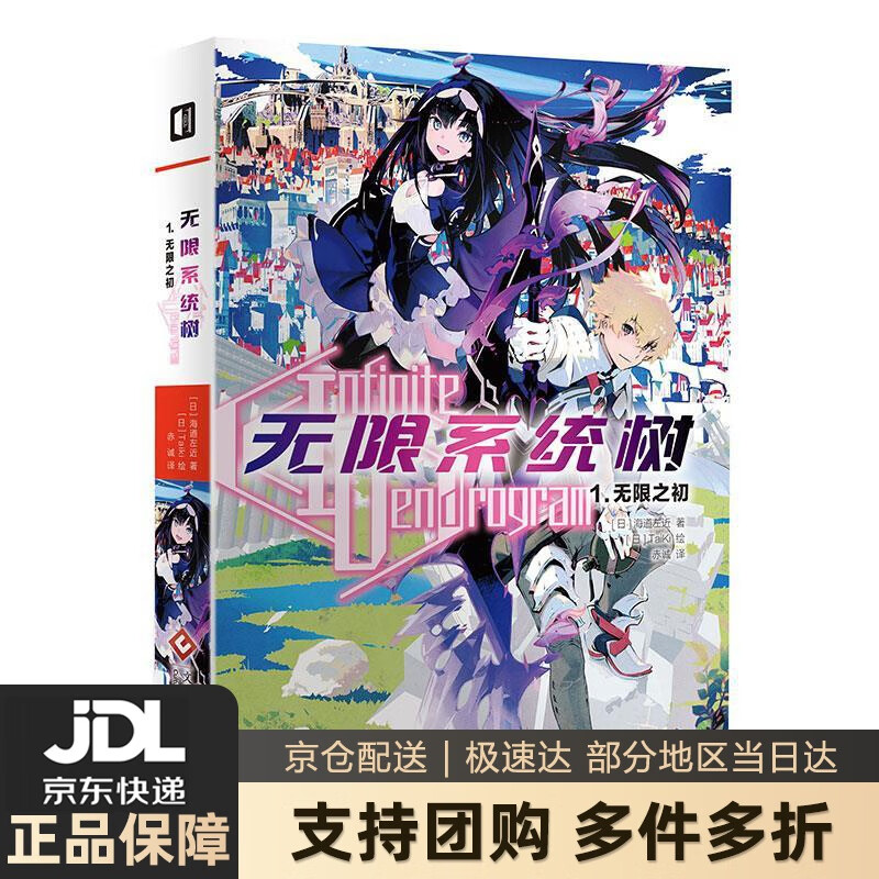 【 送货上门】无限系统树1. 无限之初