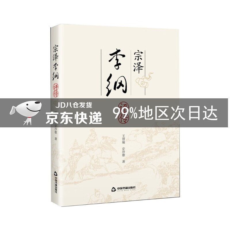 宗泽李纲评传