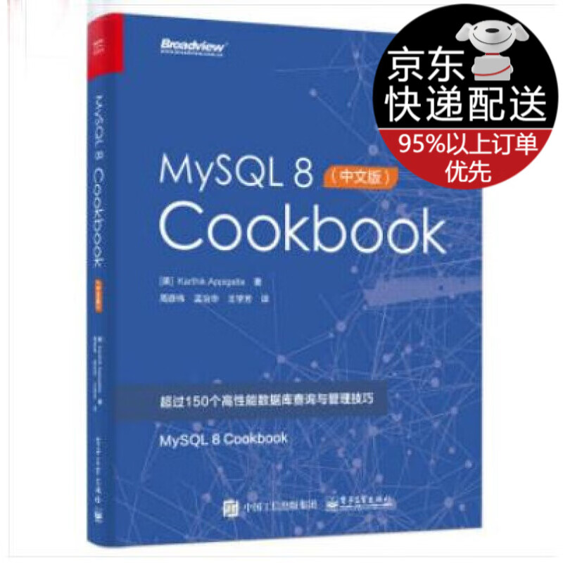 MySQL 8 Cookbook（中文版）(博文视点出品)