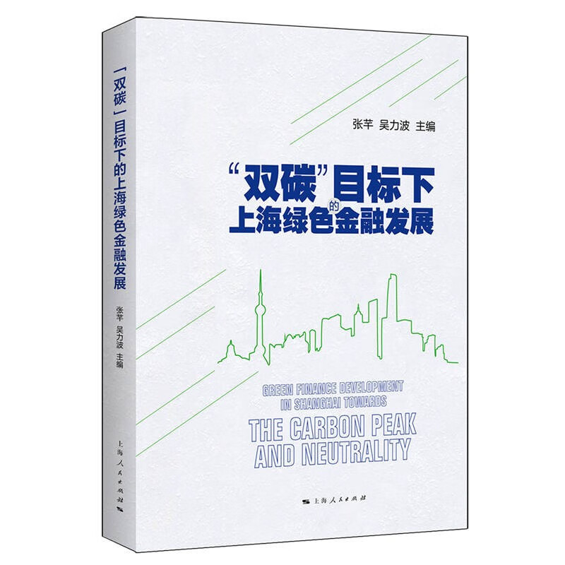 “双碳”目标下的上海绿色金融发展