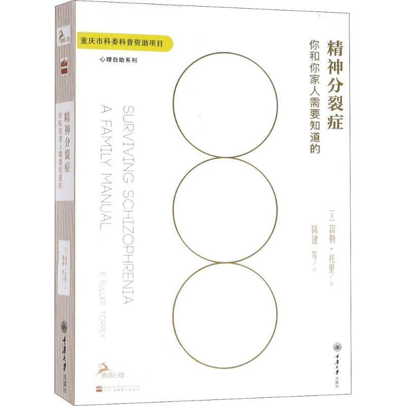 精神分裂症:你和你家人需要知道的