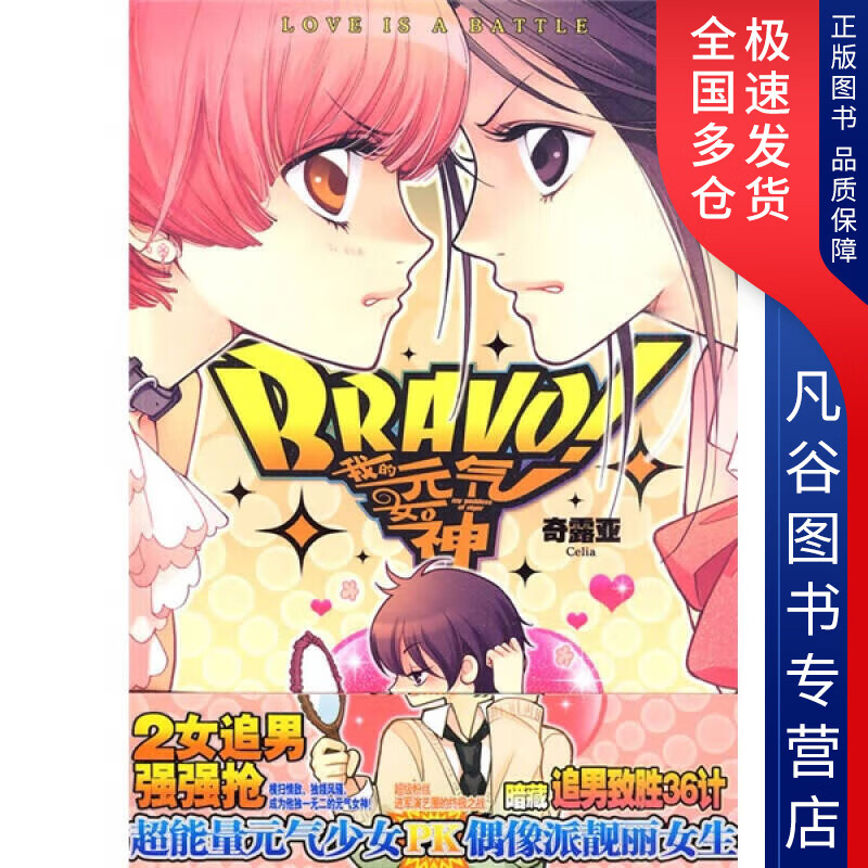 【书】BRAVO我的元气女神