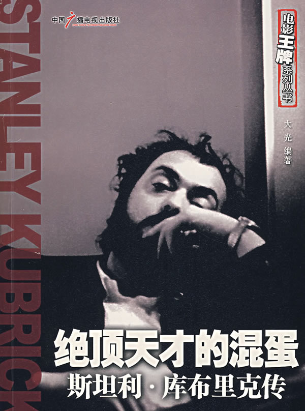 【书】绝顶天才的混蛋