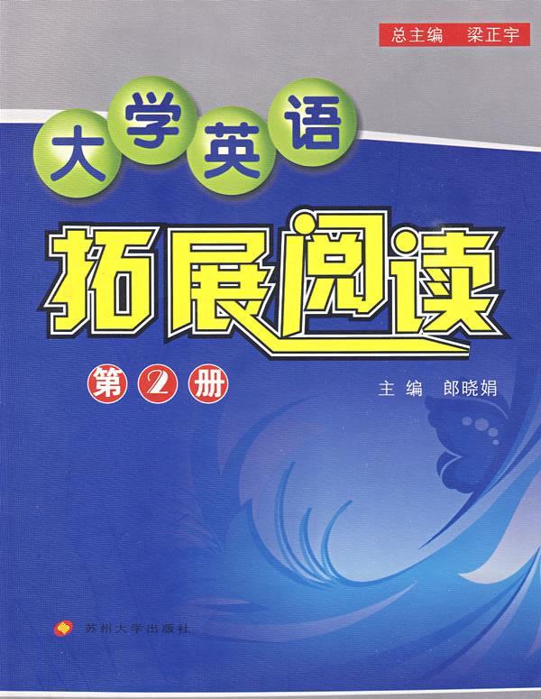 大学英语拓展阅读