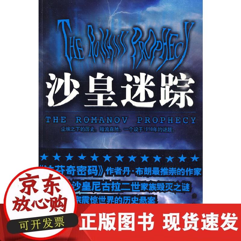 【现货】沙皇迷踪