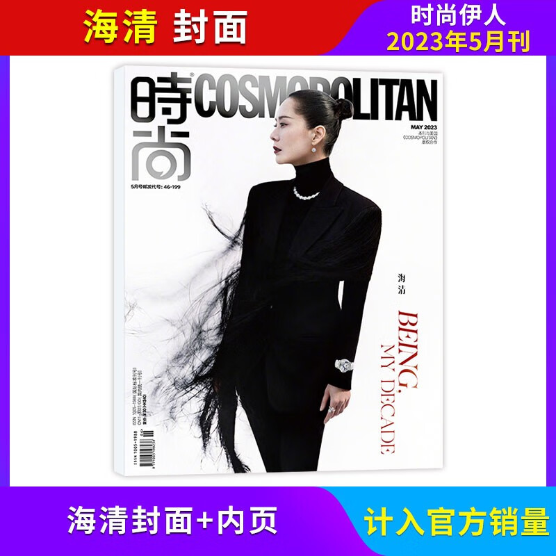 【刘雨昕封面/计入官方销量】时尚伊人COSMO杂志2023年8月刘雨昕封面刘雨昕杂志 7月高圆圆贾静雯封面 23年5月 海清封面