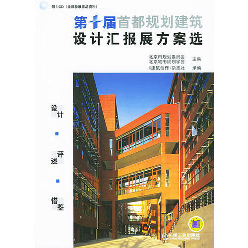 第十届首都规划建筑设计汇报展方案选【好书】