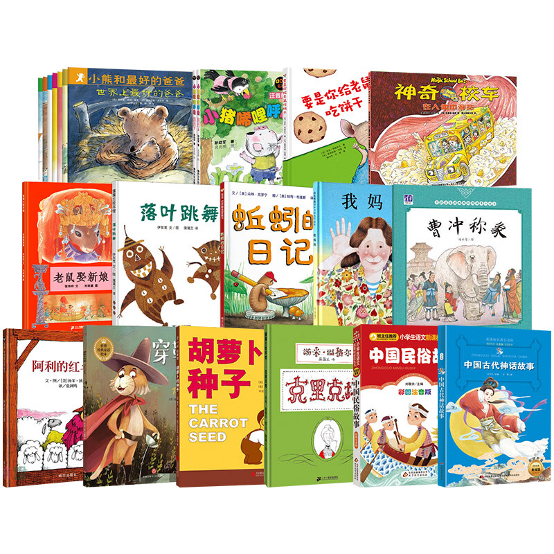【书泽】一年级阅读经典课外书目全22册落叶跳舞蚯蚓的日记我妈妈胡萝卜种子在人体中游览小猪唏哩呼噜小 一年级推荐书目读物22册