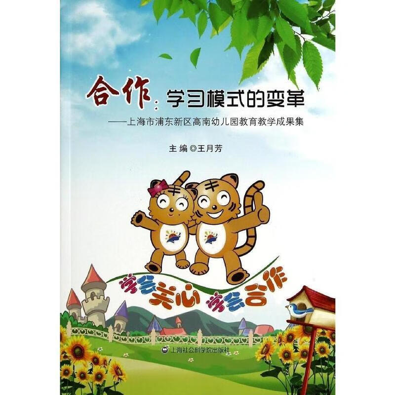 合作--学习模式的变革