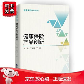 健康保险产品创新
