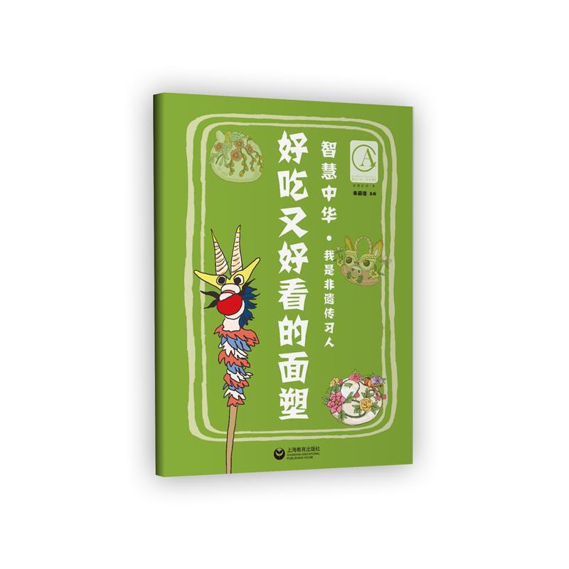 智慧中华:好吃又好看的面塑