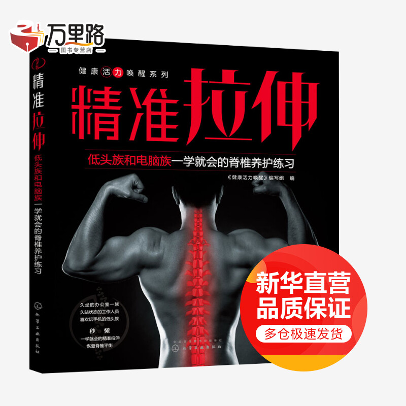 精准拉伸 低头族和电脑族一学就会的脊椎养护练习