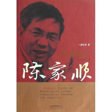 劳务局长陈家顺 唐似亮 著