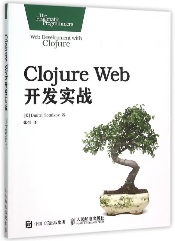 Clojure Web开发实战