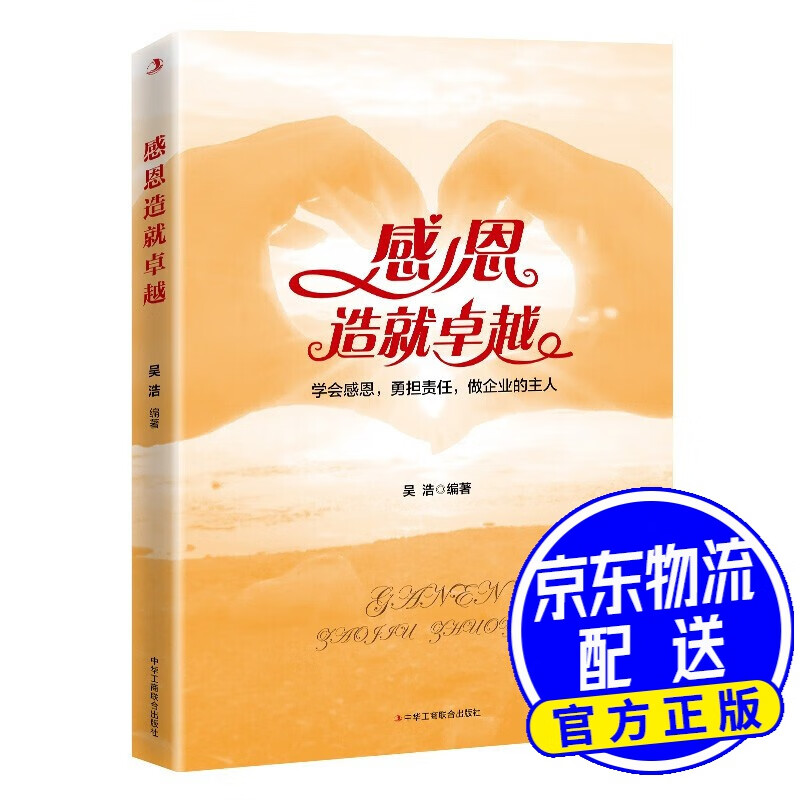 感恩造就卓越