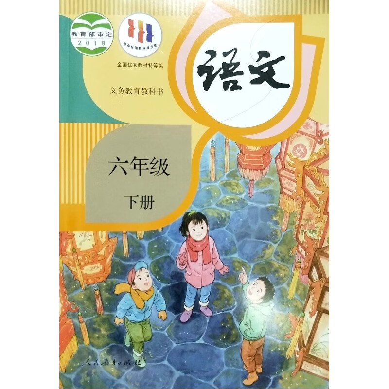 2023春广西适用小学六年级下册语文课本 人教版 南宁发货