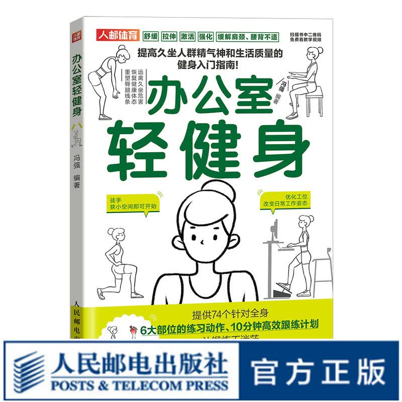办公室轻健身 健身知识书籍