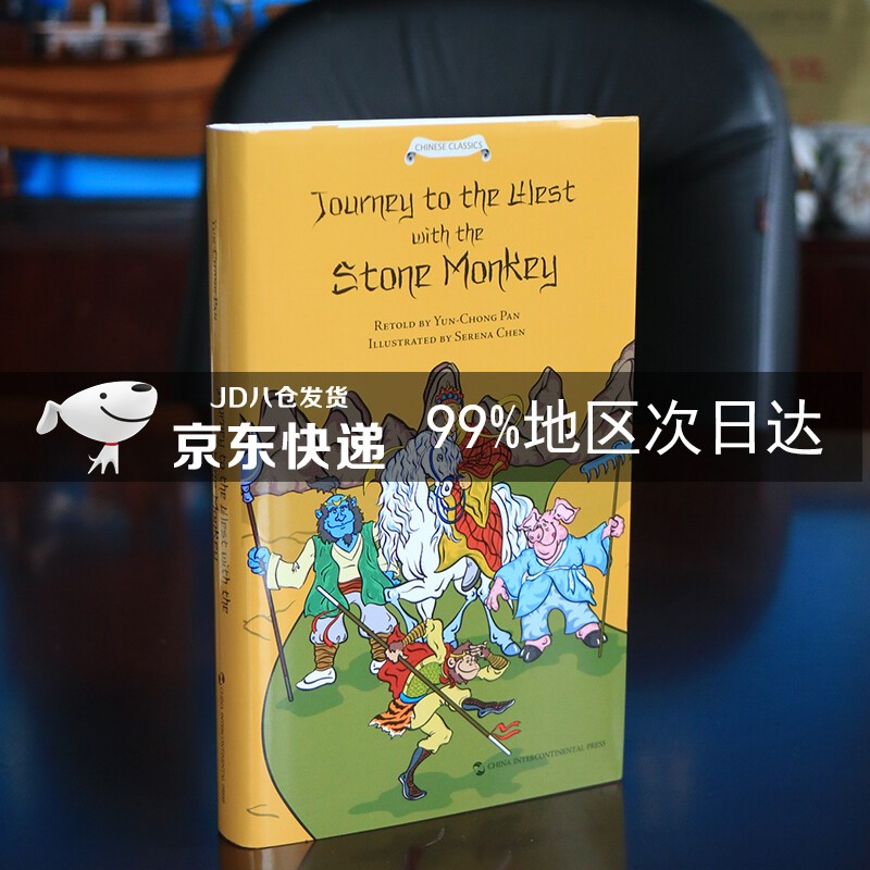西游记故事（英文版）
