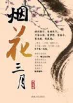 烟花三月【，放心购买】